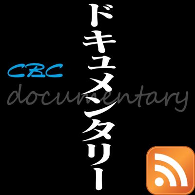 :rss: CBCドキュメンタリー (@youtube_cbc_docu@rss-mstdn.studiofreesia.com) - RSSフィードbot鯖