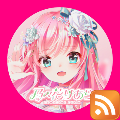 :rss: 乃々花りあら【VTuber・VSinger】 (@youtube_nonohanareala@rss-mstdn.studiofreesia.com) - RSSフィードbot鯖
